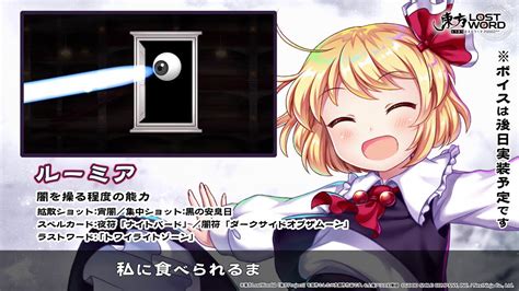 【東方lostword】ルーミア紹介動画 Youtube