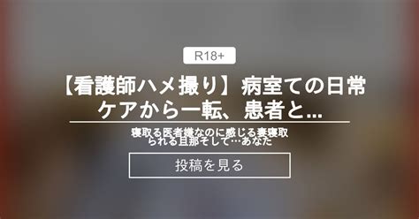 【看護師ハメ撮り】病室での日常ケアから一転、患者と交わる禁断のセックス「私は医者の性欲処理女です！」 186 寝取る医者👨🏻‍⚕️嫌なのに感じる妻👩🏻‍⚕️寝取られる旦那🙎🏻‍♂️