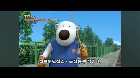 뽀로로 안전교육 패러디 Youtube