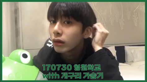 [몬스타엑스 Vlive] 170730 형원학교ㅣ형원 브이앱 Full 합본 Youtube