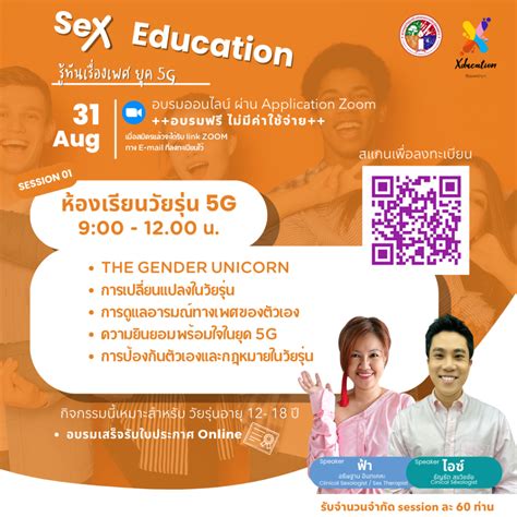 เปิดอบรมฟรี Sex Education รู้ทันเรื่องเพศยุค 5g” ศูนย์การเรียนเอชพาร์ค