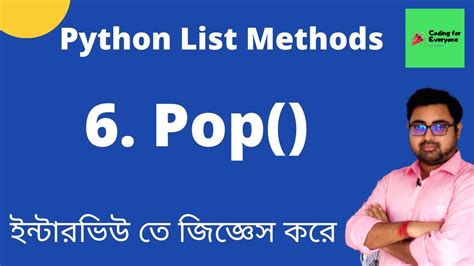 6 Of 11 Pop List Method In Python Pop In Python Bangla Video Python List Methods