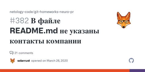 В файле Readmemd не указаны контакты компании · Issue 382 · Netology