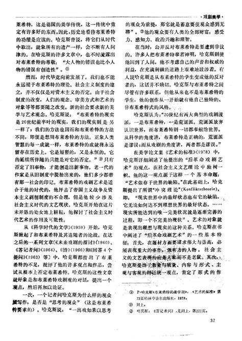 一种新的戏剧美学观——哈克斯的“后革命戏剧艺术” 知乎