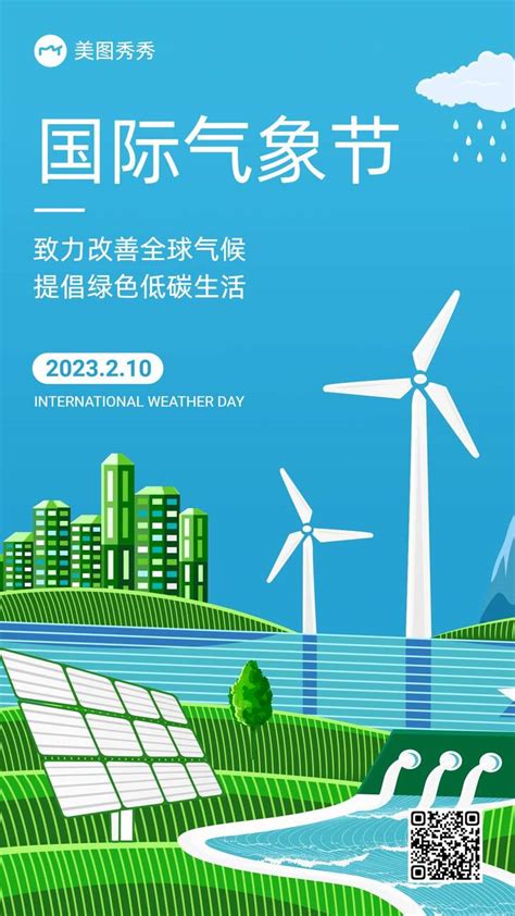 简约卡通立体感国际气象节节气问候手机海报美图设计室海报模板素材大全