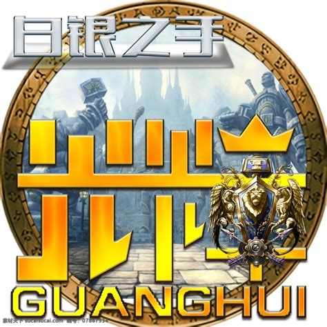 光輝团队logo素材图片下载 素材编号07867934 素材天下图库