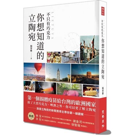 【閱樂】不只有巧克力 你想知道的立陶宛楊寧雅 Janina 五車商城 蝦皮購物