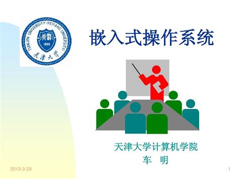 嵌入式操作系统word文档在线阅读与下载无忧文档 嵌入式操作系统word文档在线阅读与下载无忧文档