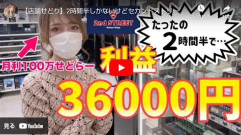 【店舗せどり】せどりのプロが短時間で利益商品の見つけ方を教えます 京都四神が護るオンラインスクール朱雀スタジオ