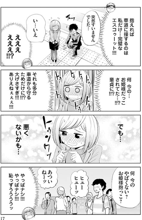 「恋愛経験豊富な女の子と恋愛経験ゼロの男の子が恋する話 2 5 」吉谷光平の漫画