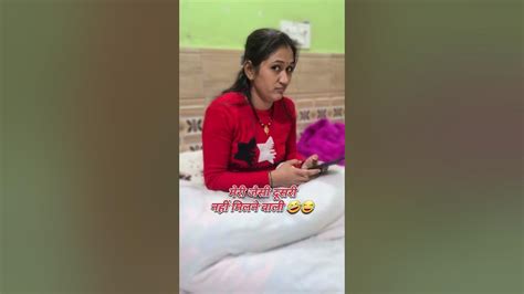 मेरी जैसी दूसरी नहीं मिलने वाली 🤣🤣husbandwifecomdey Funnyvideos