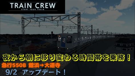 Train Crew B Youtube
