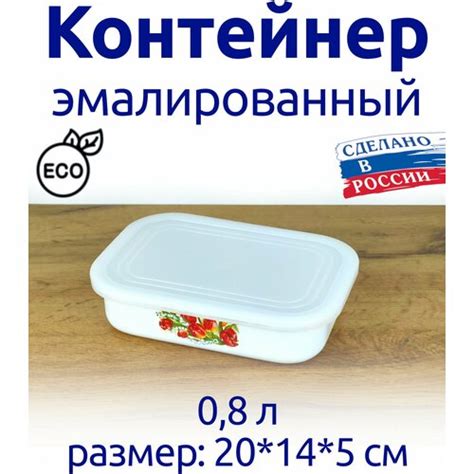 Контейнер эмалированный купить недорого