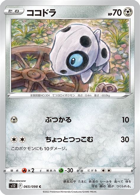 日版ptcg S12 伽勒尔喵头目 波士可多拉 营地老赵 旅法师营地