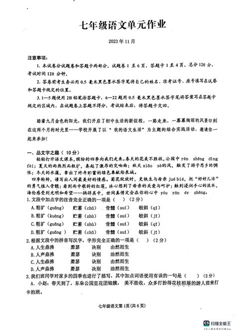 语文 山东省临沂市沂水县2023 2024学年七年级上学期期中考试语文试题扫描版，无答案 试卷下载预览 二一课件通