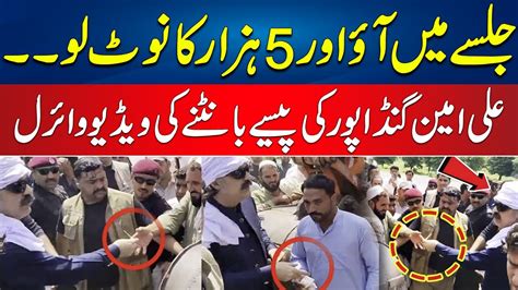 Pti Jalsa Cancelled Ali Amin Gandapur Distributing 5 Thousand Note To