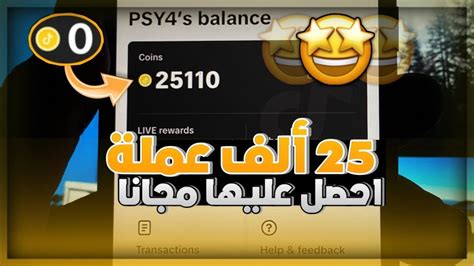 شحن عملات تيكتوك مجانا 2024 Youtube
