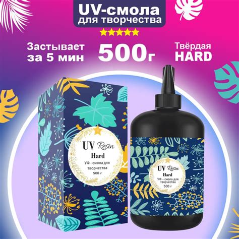УФ Эпоксидная смола для творчества 500гр Акриловая УФ смола для создания украшений поделок