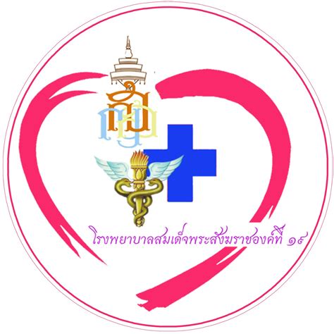 โรงพยาบาลสมเด็จพระสังฆราชองค์ที่ ๑๙