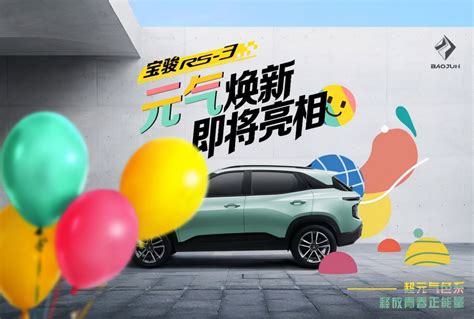 宝骏rs 3值不值得买？多彩玩乐suv，超元气车色真靓 哔哩哔哩