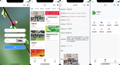校园活动管理平台 Csdn博客