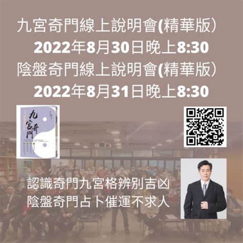 九宮奇門 陰盤奇門線上說明會 精華版 2022年9月27日 Radiant Love
