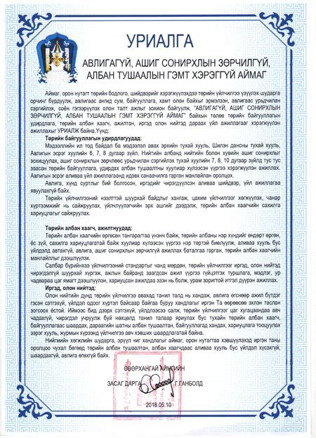 “АВЛИГАГҮЙ АШИГ СОНИРХОЛЫН ЗӨРЧИЛГҮЙ АЛБАН ТУШААЛЫН ГЭМТ ХЭРЭГГҮЙ