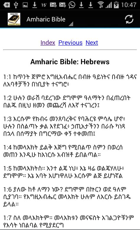 Amharic Bible የአማርኛ መጽሐፍ ቅዱስ For Android Download