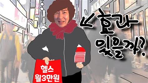 헬스장 전단지 효과 있을까 Youtube