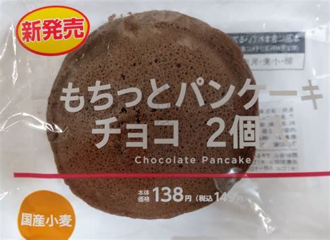 【中評価】「国産小麦を使用したもちっと食感のココア生 ローソン もちっとパンケーキ チョコ」のクチコミ・評価 はるなつひさん