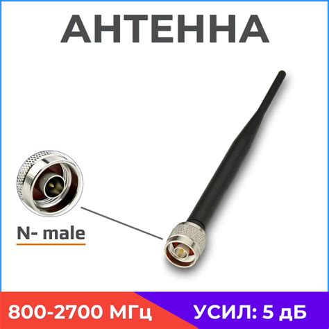 Антенна N-male, всенаправленная для усилителей сотовой связи (репитеров ...