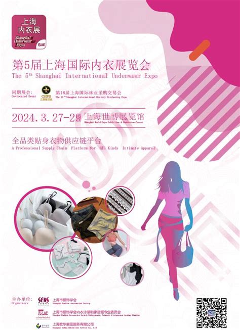 2024上海内衣博览会 内衣设计时尚无缝内衣服饰展览会