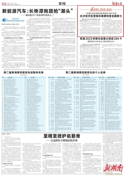 《全国经开区高质量发展报告2023》发布 长沙经开区营商环境便利度全国第七