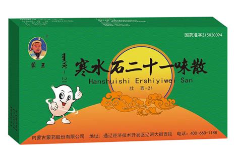 寒水石二十一味散 内蒙古蒙药股份有限公司 药源网