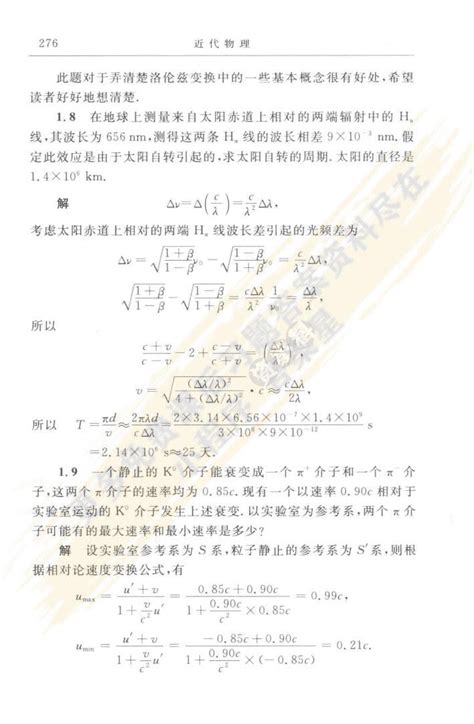 大学物理通用教程 近代物理第二版 陈熙谋课后习题答案解析