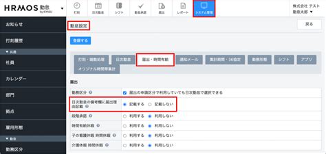 「日次勤怠の備考欄に届出理由を記載する」とは？ ハーモス勤怠 Faq 無料のクラウド勤怠管理システム