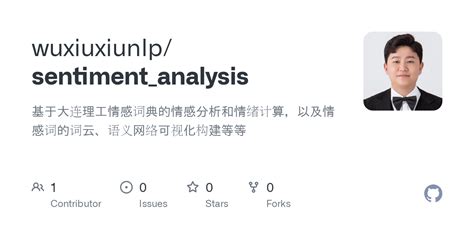 Github Wuxiuxiunlpsentimentanalysis 基于大连理工情感词典的情感分析和情绪计算，以及情感词的词云、语义网络可视化构建等等