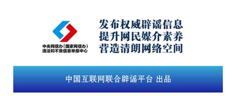 今日辟谣（2023年5月9日） 新闻中心 南海网