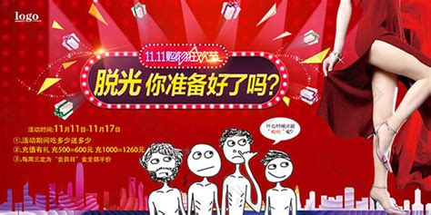 双11购物狂欢节活动海报设计psd素材电商淘宝素材免费下载图片编号8044227 六图网