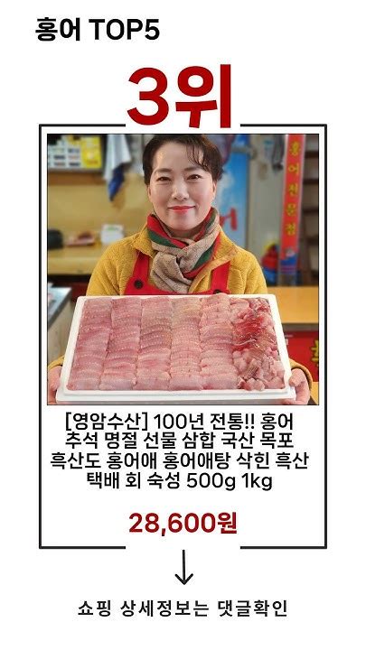 홍어 Top 5 추천 🎁 효과와 가성비 모두 잡은 인기템 공개 Youtube