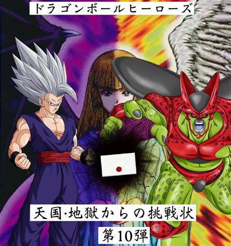 天国・地獄からの挑戦状第10弾 ドラゴンボールヒーローズ 超優良オリパ販売店