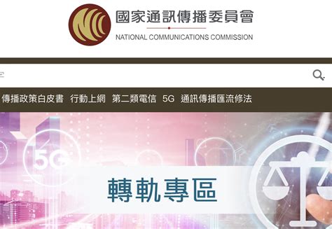 王其》要修法搶ncc委員？國民黨曾主張要廢ncc J Media 聚傳媒