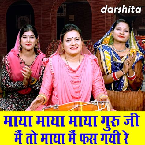 Maya Maya Maya Guru Ji Main To Maya Main Fas Gayi Re Muskan Nager Qobuz