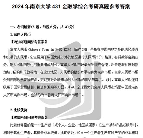 2026南京大学金融专硕431金融学综合考研全套资料【真题答案笔记题库】 鸿知考研网名校考研真题考研一对一辅导鸿知教育全国考研资讯平台