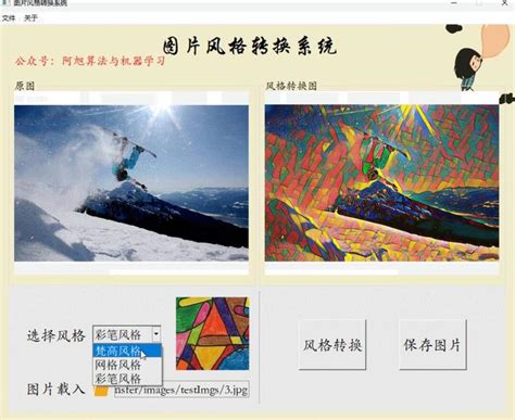 【深度学习实战】基于深度学习的图片风格快速迁移软件（python源码 ui界面） 知乎