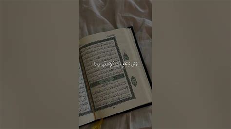 وَمَن يَبْتَغِ غَيرَ الْإِسلَامِ دِينًا فَلَن يُقْبَلَ مِنهُ وَهُوَ فِي الْآخِرَةِ مِنَ