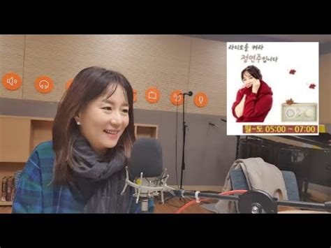 tbs FM 라디오를켜라 정연주입니다 11월21일 생방송을 여는 말 정연주아나운서 정연주 YouTube