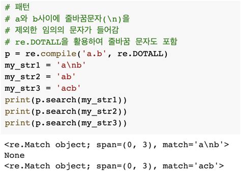 텍스트데이터분석 정규표현식 Python