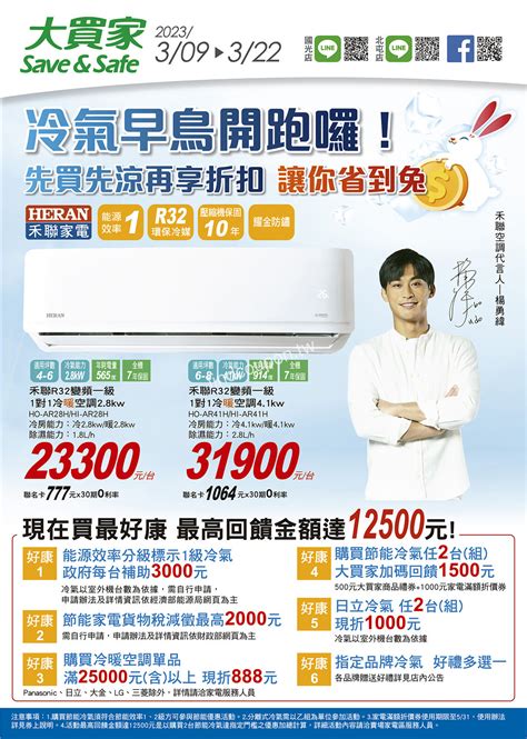 冷氣早鳥！先買先涼 ~ 大買家 找優惠
