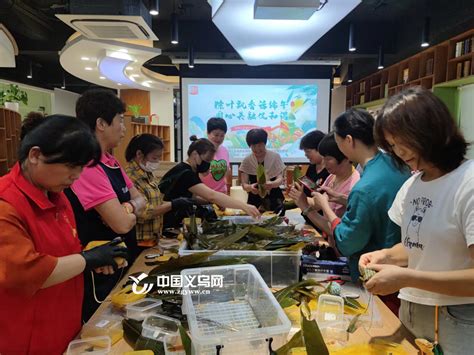 【网络中国节·端午】万“粽”一心庆佳节 义乌这里飘香“同心粽” 义乌北苑 义乌新闻